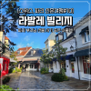 파리 아울렛 라발레빌리지 셔틀 예약 부모님 선물 파리 기념품으로 몽쥬약국까지 네이버 블로그